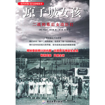 原子城女孩