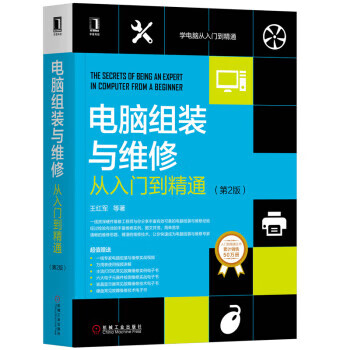 电脑组装与维修从入门到精通