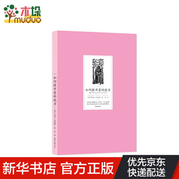 如何提升爱的能力(精)