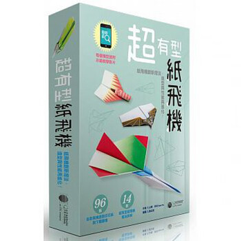 现货台版 有型纸飞机(附96张印花纸)纸飞机创新折法造型与性能再进化手工大石(童)