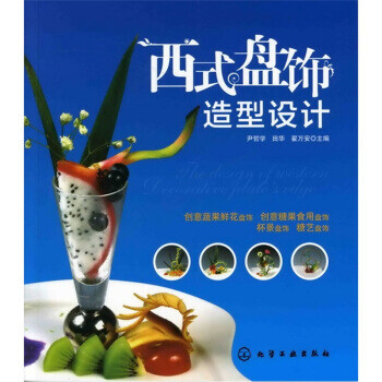 西式盘造型设计【正版图书】