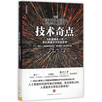技术奇点(精)