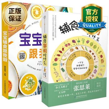 宝宝辅食跟我做+辅食每周吃什么 辅食书0到3岁 宝宝辅食教程书 0~3岁宝宝辅食大全带视频 婴儿食谱宝宝辅食书6个月