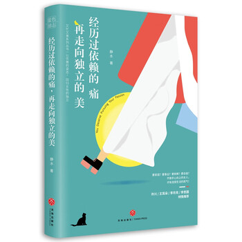 经历过依赖的痛再走向独立的美/蓝色励志