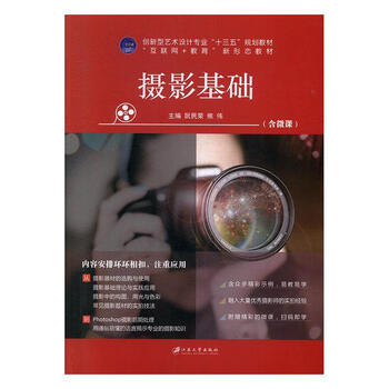 摄影基础 阮民荣 江苏大学出版社 摄影