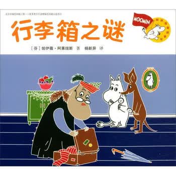 【新华正版】 行李箱之谜 [芬]帕伊薇·阿莱纽斯 著,杨新异 译 清华大学出版社