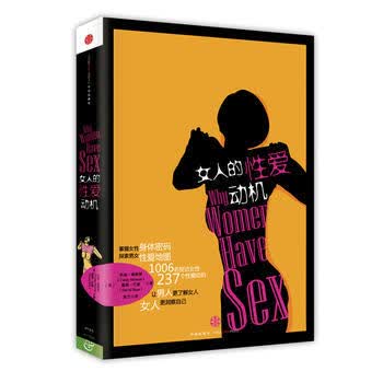 女人的性爱动机 (美)梅斯顿,(美)巴斯,海兰 中信出版社