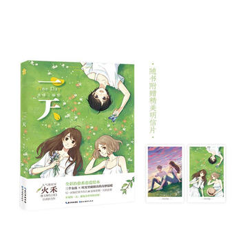 一天  火禾绘  湖北美术出版社  绘画 书籍
