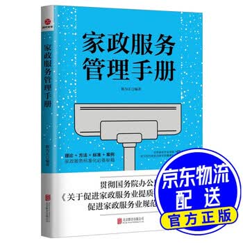 家政服务管理手册