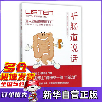 听肠道说话(迷人的肠道细菌工厂)