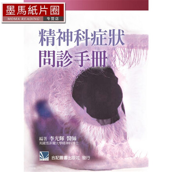 预售 精神科症状问诊手册(第2版) 合记 李光辉 精神医学 原版进口书