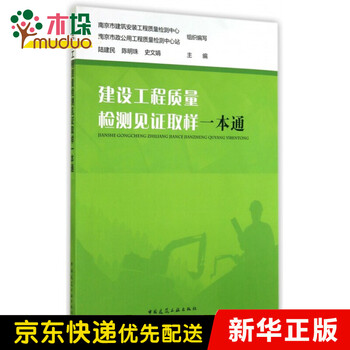 建设工程质量检测见证取样一本通