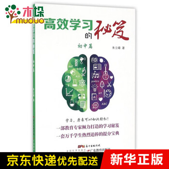 高效学习的秘笈(初中篇)