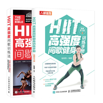HIIT高强度间歇健身训练手册 视频学习版+HIIT高强度间歇训练法书籍