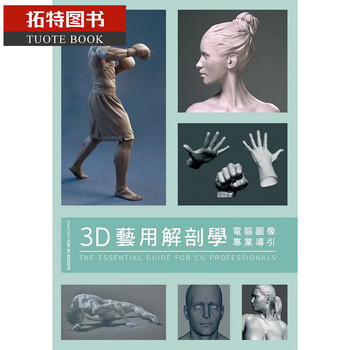预售 3D艺用解剖学 台版原版 3D TOTAL PUBLISHING 北星图书
