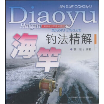 海竿钓法精解【正版图书】