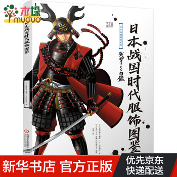日本战国时代服饰图鉴