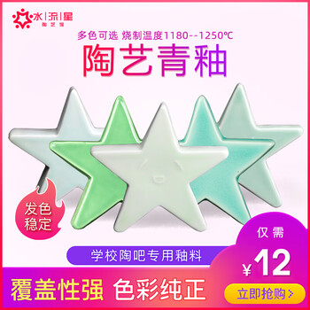 水流星陶瓷色釉青釉瓷青龙泉青陶艺釉料中温1180-1250℃陶艺 瓷青300ml