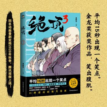 绝顶.3 肖新宇