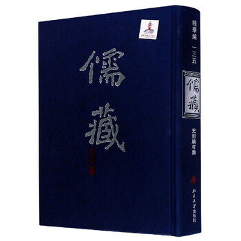 儒藏(精华编135史部编年类)(精)