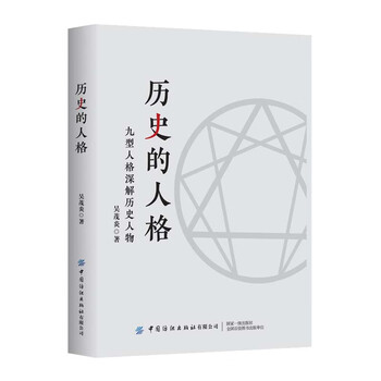 历史的人格