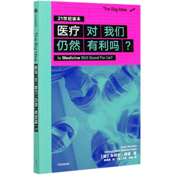 医疗对我们仍然有利吗(21世纪读本)/The Big Idea