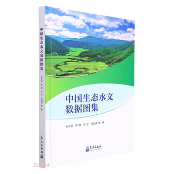 中国生态水文数据图集