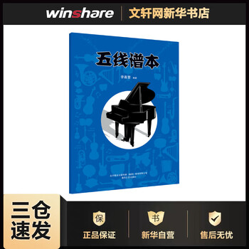 五线谱本