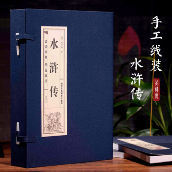 水浒传(4册)