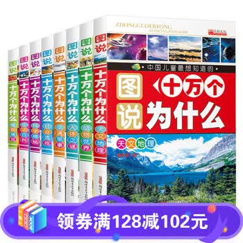 图说十万个为什么（套装全8册）注音版动物故事新版全套少儿科普中国少年儿童百科全书注音版恐龙书籍动物