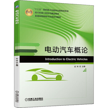 电动汽车概论