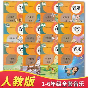 人教版小学音乐全套12本（简谱）课本教材教科书 人教版音乐1-6年级上下册全套12本 人民教育出版社