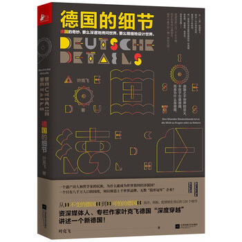 德国的细节