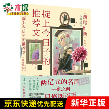 掟上今日子的推荐文