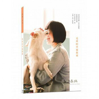 预售 寻常．台北｜猫犬爱宠：毛孩的幸福指南