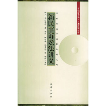 新民事诉讼法讲义