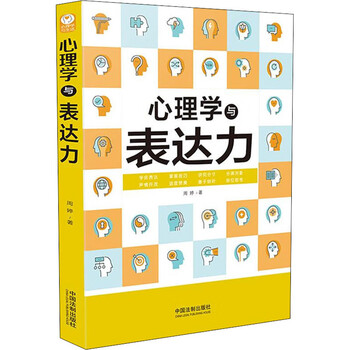 心理学与表达力