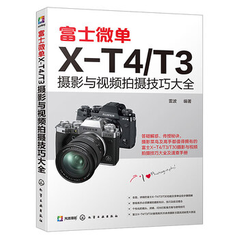 富士微单X-T4/T3摄影与视频拍摄技巧大全 富士X-T3 相机使用说明书 富士X-T4 X-T3