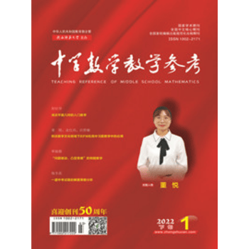 中学数学教学参考 下旬 学研 2022年 第4期