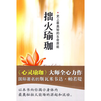 拙火瑜珈