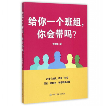 给你一个班组你会带吗  怎么做好班组长