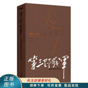 第三野战军