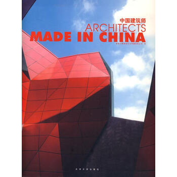 中国建筑师【正版图书，放心下单】