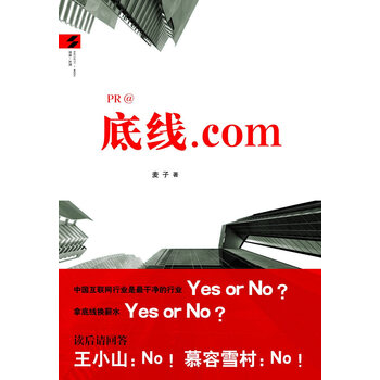 底线 麦子 五洲传播出版社【正版图书】