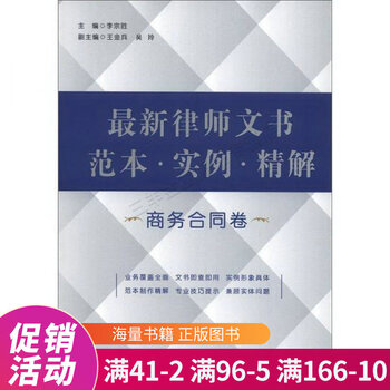 律师文书范本 实例 精解
