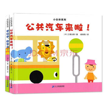 世纪花园 三浦太郎 著,崔维燕 译 9787556803682