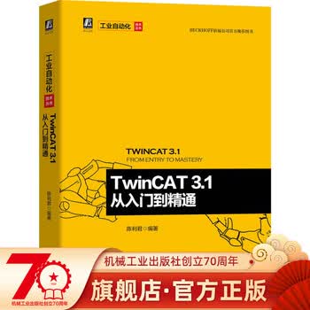 TwinCAT 3.1 从入门到精通