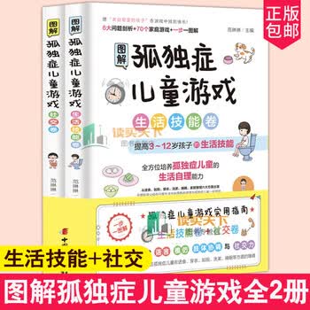 全套2册 图解孤独症儿童游戏 3-12岁自闭症儿童社交游戏训练指南儿童语言开发康复培训教材家庭早期