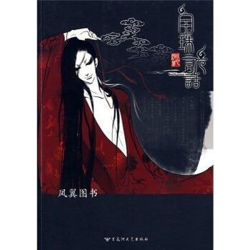 宝珠诡话 水心沙著 百花洲文艺出版社