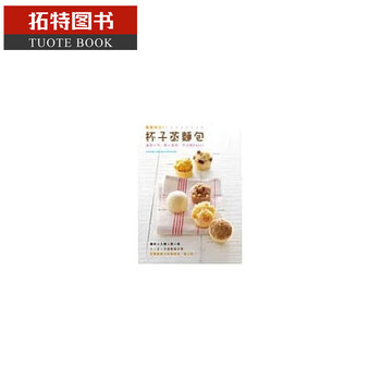 在途 松软可口！杯子蒸面包笛藤港台图书